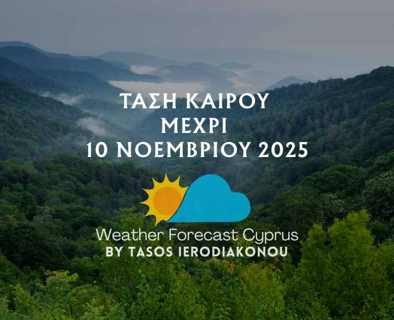 ΤΑΣΗ ΚΑΙΡΟΥ ΜΕΧΡΙ 10 ΝΟΕΜΒΡΙΟΥ 2025 - Tasos Ierodiakonou