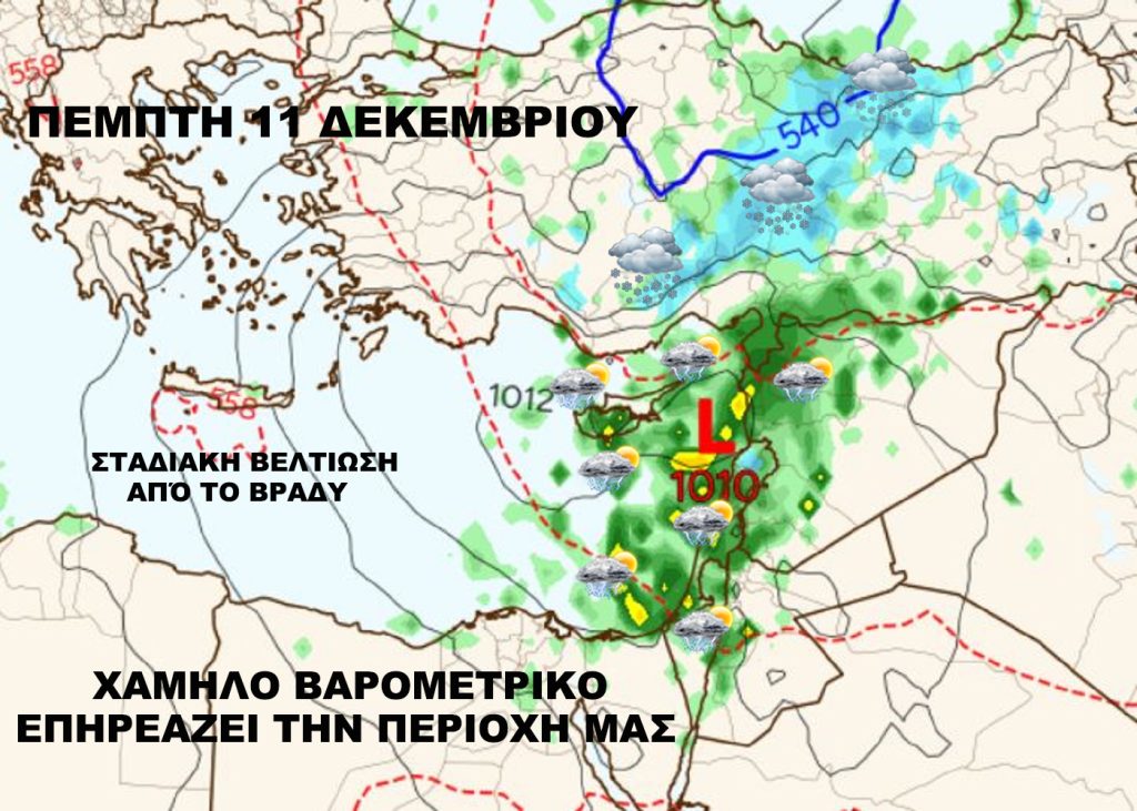 Συνεχίζονται οι βροχές στη Κύπρο κατά περιόδους με τοπικά αρκετές ...