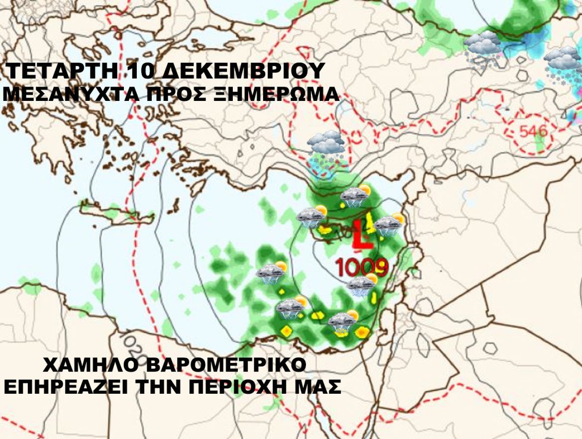 Συνεχίζονται οι βροχές στη Κύπρο κατά περιόδους με τοπικά αρκετές ...