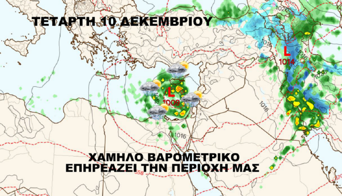 Χαμηλό βαρομετρικό μέχρι Πέμπτη 11 Δεκεμβρίου με αρκετές ποσότητες ...